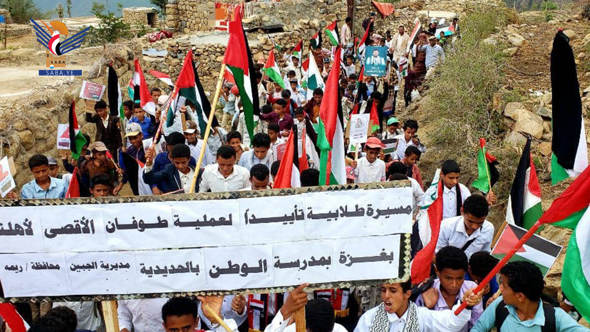 مسيرات احتجاجية في ريمة تنديدا بجرائم العدوان الصهيوني على غزة سبأنت