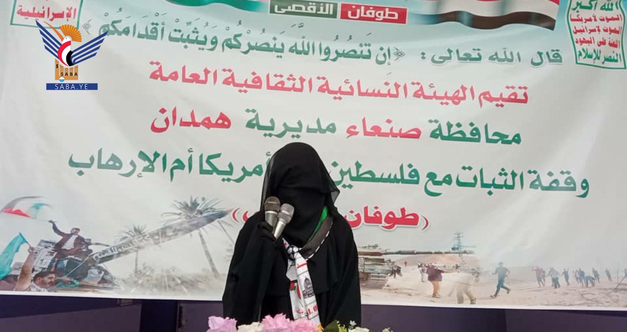 صنعاء وقفة نسائية بهمدان تضامنا مع الشعب الفلسطيني سبأنت وكالة سبأ