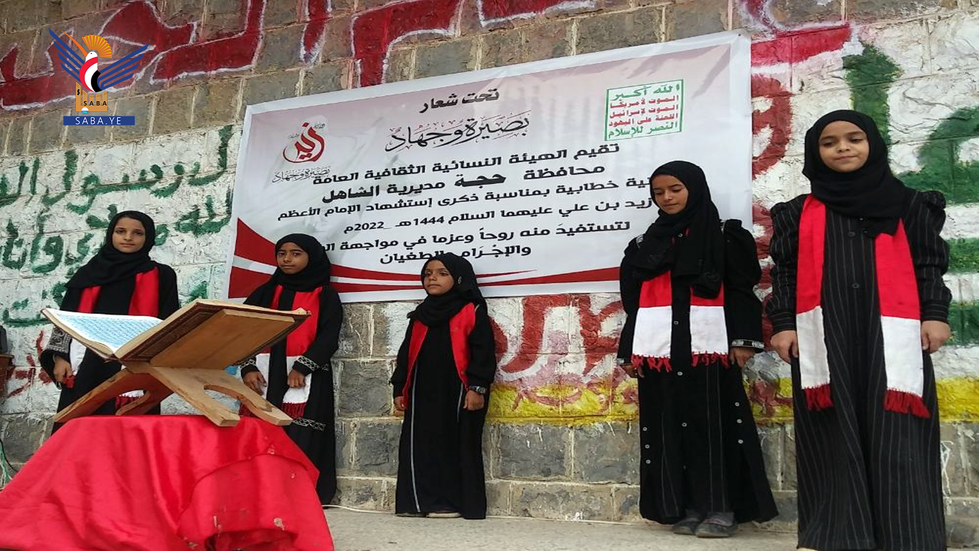فعاليات نسائية في كشر والشاهل ومدينة حجة بذكرى استشهاد الإمام زيد
